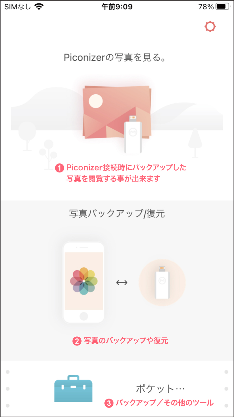 Piconizerアプリ操作方法 – Maktar サポート